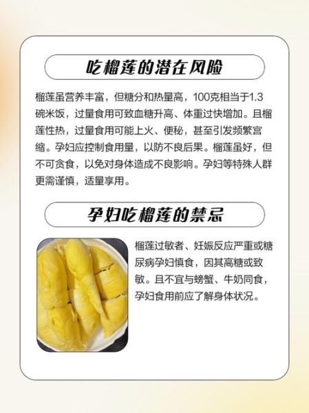 榴莲适合什么人吃_孕妇能吃榴莲吗-第3张图片-山城妙识 榴莲适合什么人吃_孕妇能吃榴莲吗-第3张图片-山城妙识