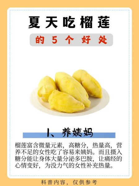 榴莲适合什么人吃_孕妇能吃榴莲吗-第1张图片-山城妙识 榴莲适合什么人吃_孕妇能吃榴莲吗-第1张图片-山城妙识