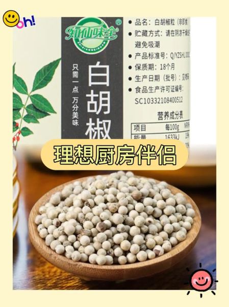 白胡椒的功效与作用_白胡椒怎么吃最好-第1张图片-山城妙识 白胡椒的功效与作用_白胡椒怎么吃最好-第1张图片-山城妙识