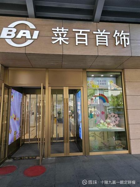 北京菜百地址在哪里_菜百总店怎么走-第2张图片-山城妙识 北京菜百地址在哪里_菜百总店怎么走-第2张图片-山城妙识