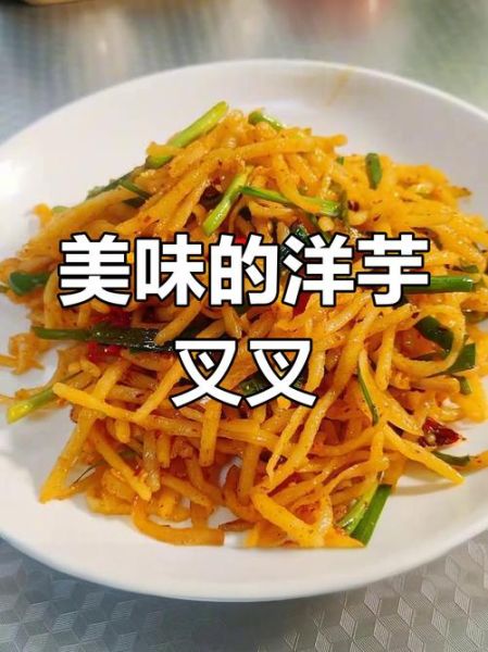 洋芋叉叉怎么做_最正宗的做法是什么-第1张图片-山城妙识 洋芋叉叉怎么做_最正宗的做法是什么-第1张图片-山城妙识