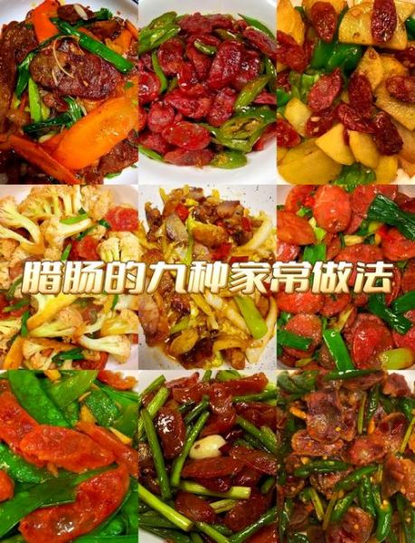 腊肠怎么做好吃_正宗腊肠做法步骤-第2张图片-山城妙识 腊肠怎么做好吃_正宗腊肠做法步骤-第2张图片-山城妙识