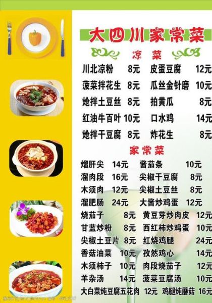 家常川菜小炒菜谱_怎么做才够味-第1张图片-山城妙识 家常川菜小炒菜谱_怎么做才够味-第1张图片-山城妙识