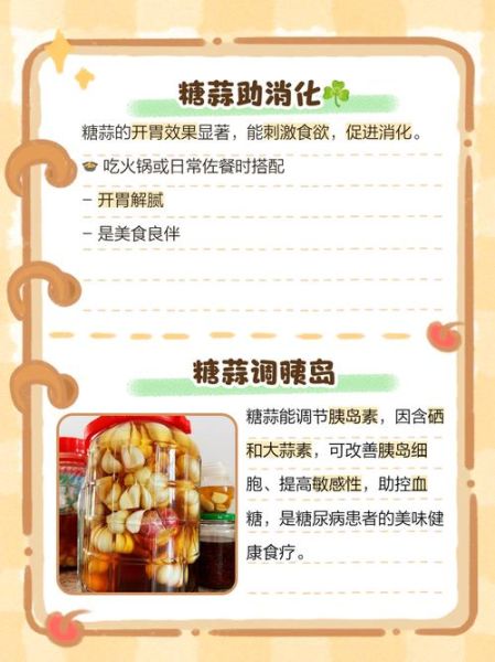 糖蒜对身体有什么好处_糖蒜的功效与作用-第1张图片-山城妙识 糖蒜对身体有什么好处_糖蒜的功效与作用-第1张图片-山城妙识