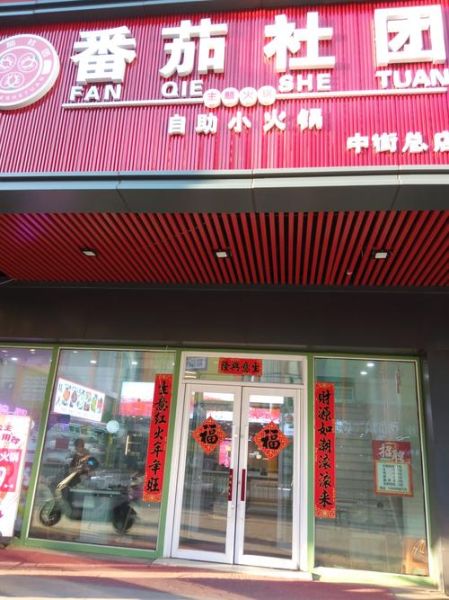 自助火锅加盟店多少钱_自助火锅加盟店哪家好-第1张图片-山城妙识