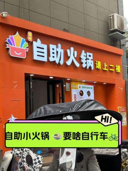 自助火锅加盟店多少钱_自助火锅加盟店哪家好-第2张图片-山城妙识
