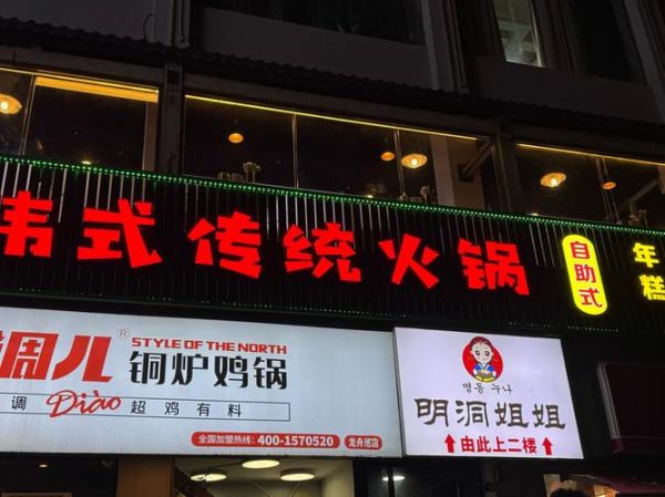 自助火锅加盟店多少钱_自助火锅加盟店哪家好-第3张图片-山城妙识