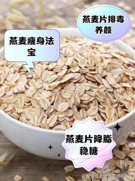 燕麦片可以生吃吗_生吃燕麦片的好处与风险-第2张图片-山城妙识 燕麦片可以生吃吗_生吃燕麦片的好处与风险-第2张图片-山城妙识