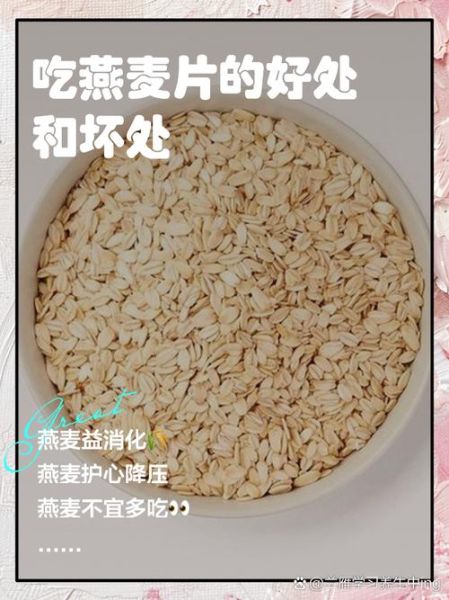 燕麦片可以生吃吗_生吃燕麦片的好处与风险-第1张图片-山城妙识 燕麦片可以生吃吗_生吃燕麦片的好处与风险-第1张图片-山城妙识