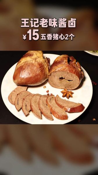 卤猪心怎么做好吃_卤猪心要卤多久才入味-第1张图片-山城妙识 卤猪心怎么做好吃_卤猪心要卤多久才入味-第1张图片-山城妙识