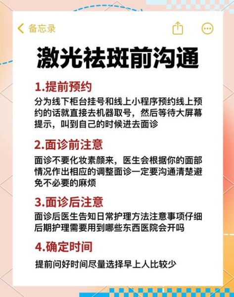 祛斑挂什么科_激光祛斑挂皮肤科还是美容科-第1张图片-山城妙识