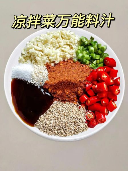 家常凉菜调料怎么调_家常凉菜调料有哪些-第1张图片-山城妙识