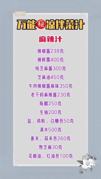 家常凉菜调料怎么调_家常凉菜调料有哪些-第2张图片-山城妙识