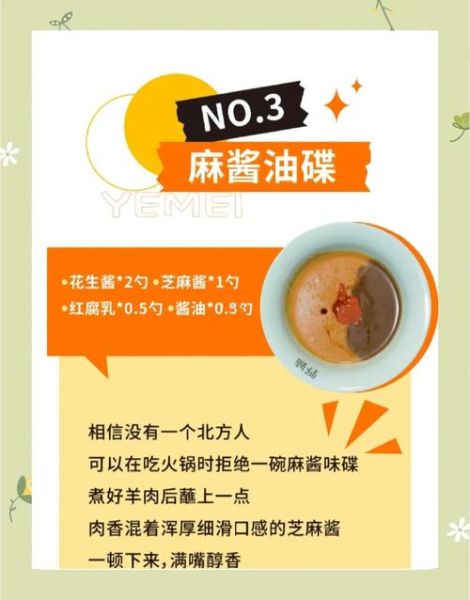 老北京火锅蘸料怎么调_正宗配方有哪些-第3张图片-山城妙识 老北京火锅蘸料怎么调_正宗配方有哪些-第3张图片-山城妙识