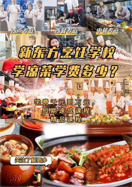 零基础学厨艺课程多少钱_多久能学会-第2张图片-山城妙识 零基础学厨艺课程多少钱_多久能学会-第2张图片-山城妙识