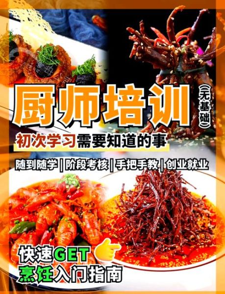 零基础学厨艺课程多少钱_多久能学会-第3张图片-山城妙识 零基础学厨艺课程多少钱_多久能学会-第3张图片-山城妙识