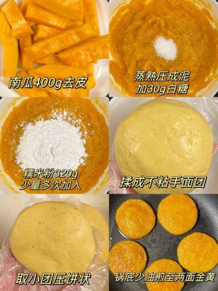 家庭怎样制作南瓜饼_南瓜饼家常做法-第2张图片-山城妙识 家庭怎样制作南瓜饼_南瓜饼家常做法-第2张图片-山城妙识