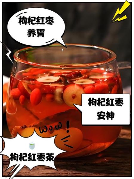 红枣枸杞茶的功效与作用能天天喝吗_长期饮用注意事项-第1张图片-山城妙识 红枣枸杞茶的功效与作用能天天喝吗_长期饮用注意事项-第1张图片-山城妙识