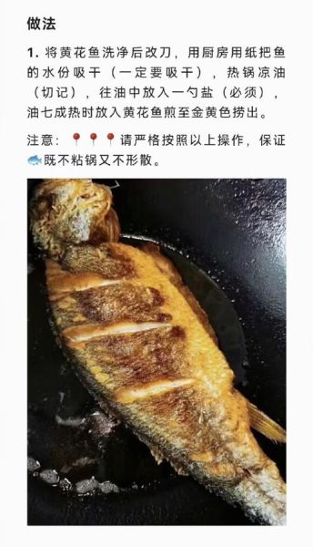 红烧黄瓜鱼怎么做_红烧黄瓜鱼的家常做法-第3张图片-山城妙识