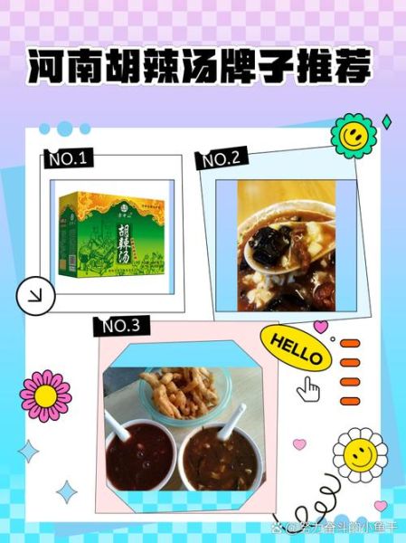 正宗河南胡辣汤配料表_胡辣汤怎么做才够味-第2张图片-山城妙识 正宗河南胡辣汤配料表_胡辣汤怎么做才够味-第2张图片-山城妙识