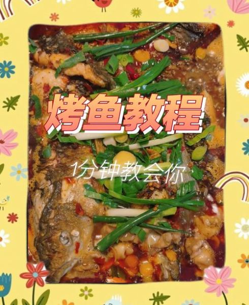 烤鱼怎么做才好吃_烤鱼视频教程-第2张图片-山城妙识 烤鱼怎么做才好吃_烤鱼视频教程-第2张图片-山城妙识