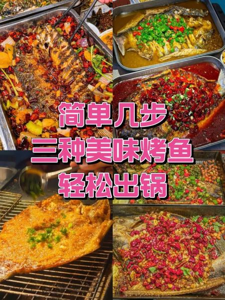 烤鱼怎么做才好吃_烤鱼视频教程-第3张图片-山城妙识 烤鱼怎么做才好吃_烤鱼视频教程-第3张图片-山城妙识