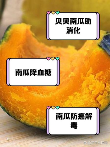 南瓜营养价值高吗_南瓜禁忌人群有哪些-第2张图片-山城妙识 南瓜营养价值高吗_南瓜禁忌人群有哪些-第2张图片-山城妙识
