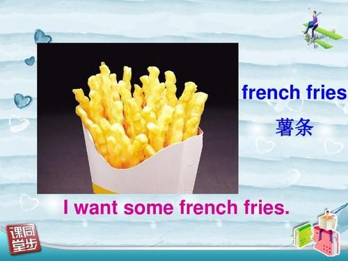 french_fries怎么拼写_薯条英文写法-第1张图片-山城妙识 french_fries怎么拼写_薯条英文写法-第1张图片-山城妙识
