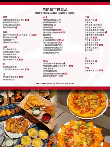 必胜客自助餐多少钱一位_必胜客自助餐价格2024-第2张图片-山城妙识 必胜客自助餐多少钱一位_必胜客自助餐价格2024-第2张图片-山城妙识