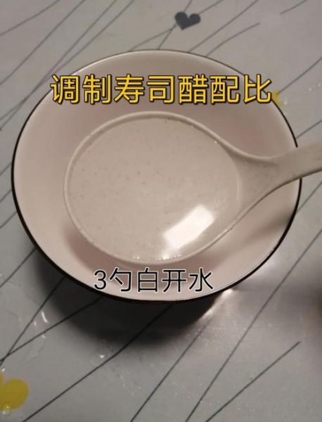 寿司米饭怎么煮_正宗寿司醋比例是多少-第1张图片-山城妙识 寿司米饭怎么煮_正宗寿司醋比例是多少-第1张图片-山城妙识