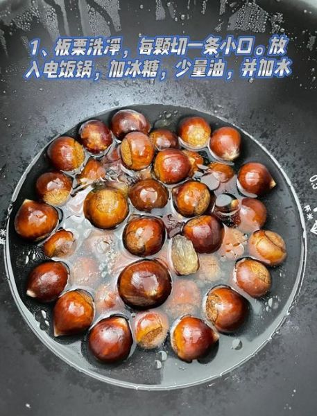 板栗怎么煮好吃又简单_电饭锅做法-第2张图片-山城妙识