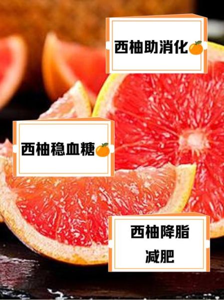 西柚减肥法副作用_长期吃西柚减肥的危害-第1张图片-山城妙识 西柚减肥法副作用_长期吃西柚减肥的危害-第1张图片-山城妙识