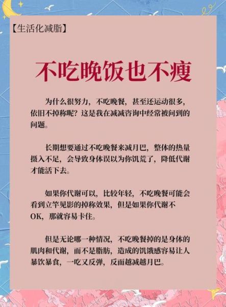 晚饭不吃真的可以减肥吗_不吃晚饭减肥真相-第1张图片-山城妙识