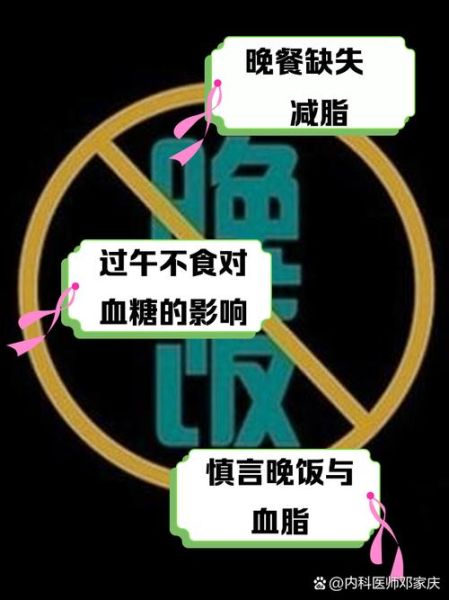 晚饭不吃真的可以减肥吗_不吃晚饭减肥真相-第3张图片-山城妙识