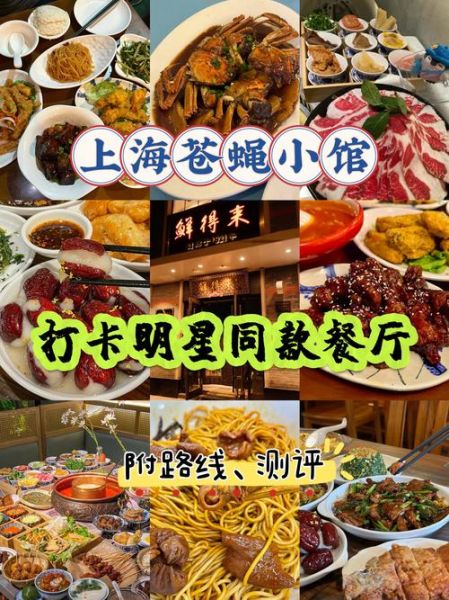 上海人气餐厅有哪些_如何预订不排队-第3张图片-山城妙识 上海人气餐厅有哪些_如何预订不排队-第3张图片-山城妙识