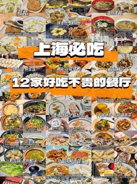 上海人气餐厅有哪些_如何预订不排队-第1张图片-山城妙识 上海人气餐厅有哪些_如何预订不排队-第1张图片-山城妙识