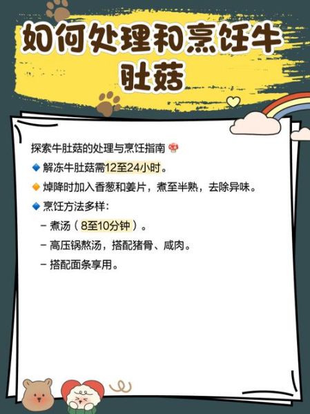 牛肚菌怎么做好吃_牛肚菌的功效与作用-第1张图片-山城妙识 牛肚菌怎么做好吃_牛肚菌的功效与作用-第1张图片-山城妙识