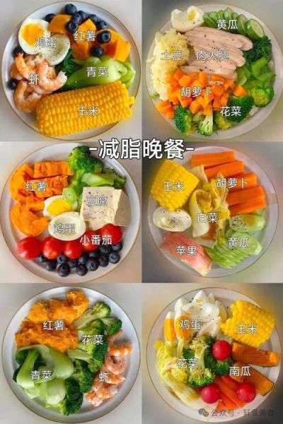 健康营养的晚餐吃什么_减脂晚餐怎么吃-第3张图片-山城妙识