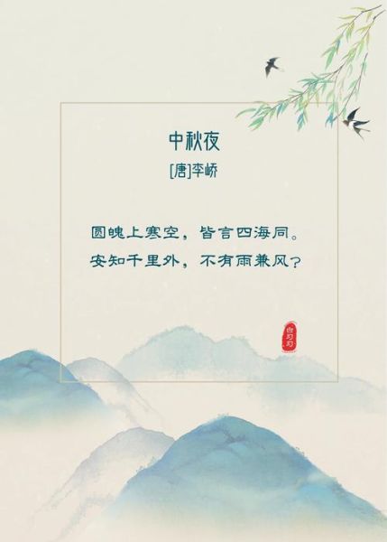 中秋月古诗有哪些_如何鉴赏意境-第1张图片-山城妙识 中秋月古诗有哪些_如何鉴赏意境-第1张图片-山城妙识