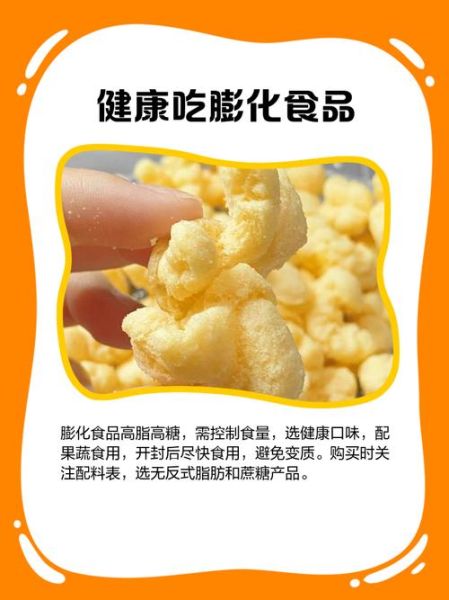 膨化食品的危害有哪些_长期吃膨化食品会怎样-第2张图片-山城妙识