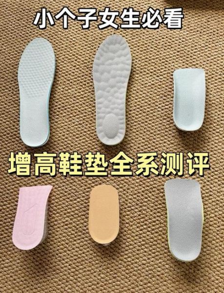 增高鞋垫有用吗_增高鞋垫能长高吗-第1张图片-山城妙识 增高鞋垫有用吗_增高鞋垫能长高吗-第1张图片-山城妙识