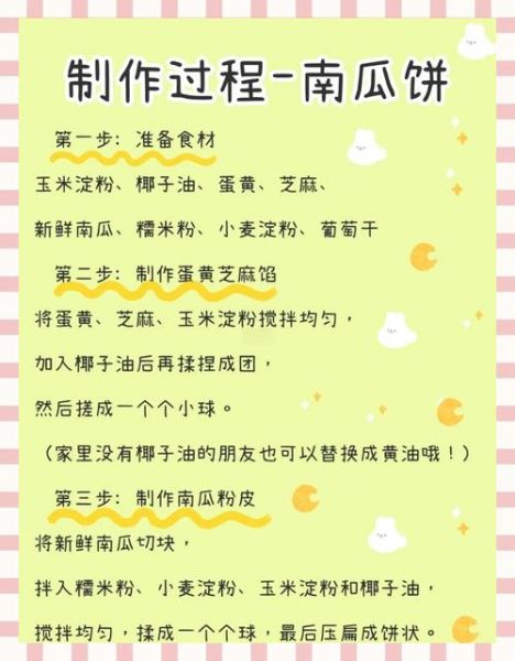 做南瓜饼需要什么材料_南瓜饼材料清单-第1张图片-山城妙识 做南瓜饼需要什么材料_南瓜饼材料清单-第1张图片-山城妙识