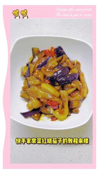 家常红烧茄子怎么做_红烧茄子为什么先炸后烧-第2张图片-山城妙识 家常红烧茄子怎么做_红烧茄子为什么先炸后烧-第2张图片-山城妙识