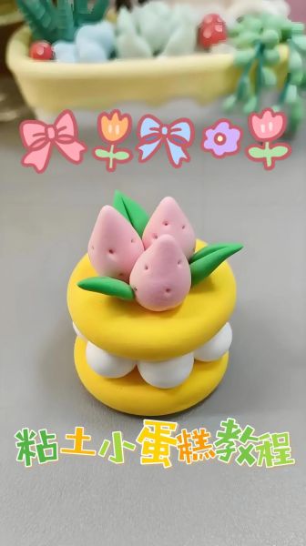 儿童手工diy蛋糕图片_如何在家轻松完成-第1张图片-山城妙识 儿童手工diy蛋糕图片_如何在家轻松完成-第1张图片-山城妙识