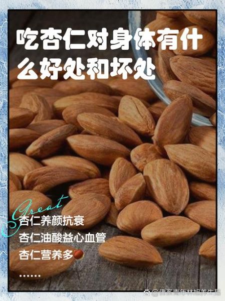 杏仁的功效与作用_吃杏仁会上火吗-第3张图片-山城妙识 杏仁的功效与作用_吃杏仁会上火吗-第3张图片-山城妙识