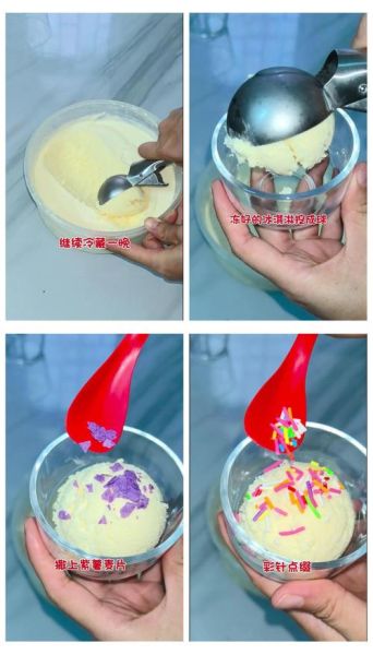 家庭自制冰淇淋简单做法_不用冰淇淋机怎么做-第1张图片-山城妙识