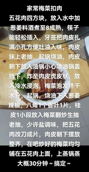 梅菜扣肉梅菜怎么做_梅菜扣肉梅菜要泡多久-第1张图片-山城妙识 梅菜扣肉梅菜怎么做_梅菜扣肉梅菜要泡多久-第1张图片-山城妙识