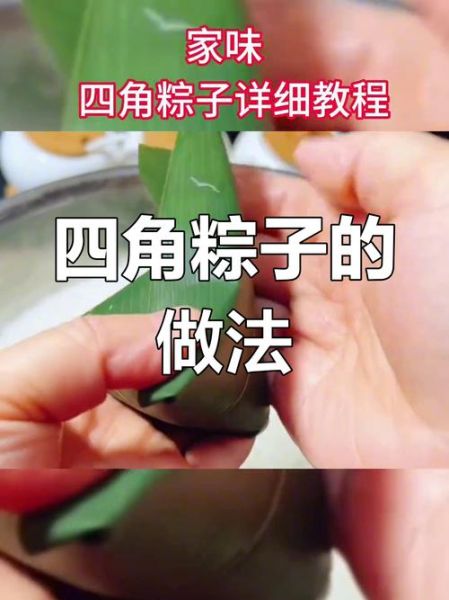 广式四角粽子怎么包_四角粽子的包法图解-第1张图片-山城妙识 广式四角粽子怎么包_四角粽子的包法图解-第1张图片-山城妙识