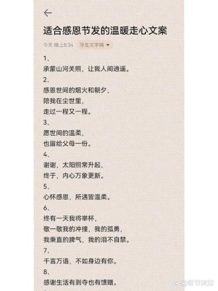 感恩节祝福语怎么写_感恩节经典句子有哪些-第3张图片-山城妙识 感恩节祝福语怎么写_感恩节经典句子有哪些-第3张图片-山城妙识