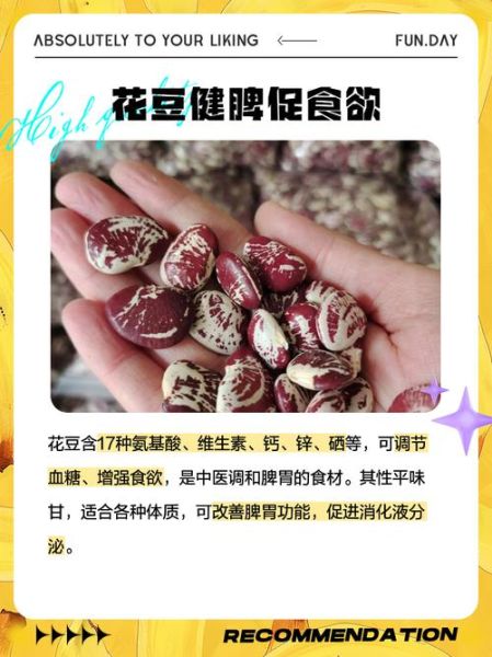 花豆怎么煮容易烂_花豆的功效与作用-第1张图片-山城妙识 花豆怎么煮容易烂_花豆的功效与作用-第1张图片-山城妙识